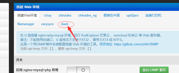 在刷了老毛子Padavan固件的RM2100（AC2100）路由器上使用clash及其控制面板的保姆级教程 – XIaolii"s Blog